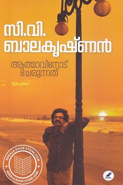ആത്മാവിനോട് ചേരുന്നത് by സി.വി. ബാലകൃഷ്ണൻ | C.V. Balakrishnan | Goodreads