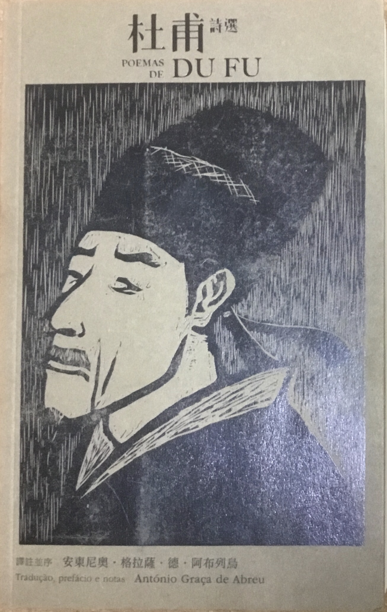 Poemas de DU FU by Du Fu | Goodreads