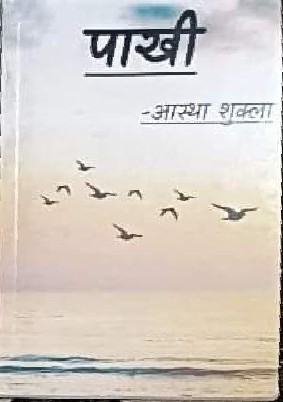 Pakhi by Aastha shukla | Goodreads