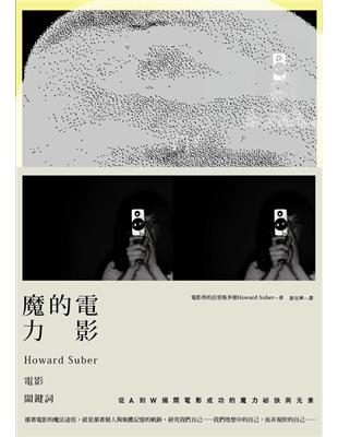 電影的魔力：Howard Suber電影關鍵辭 by Howard Suber | Goodreads