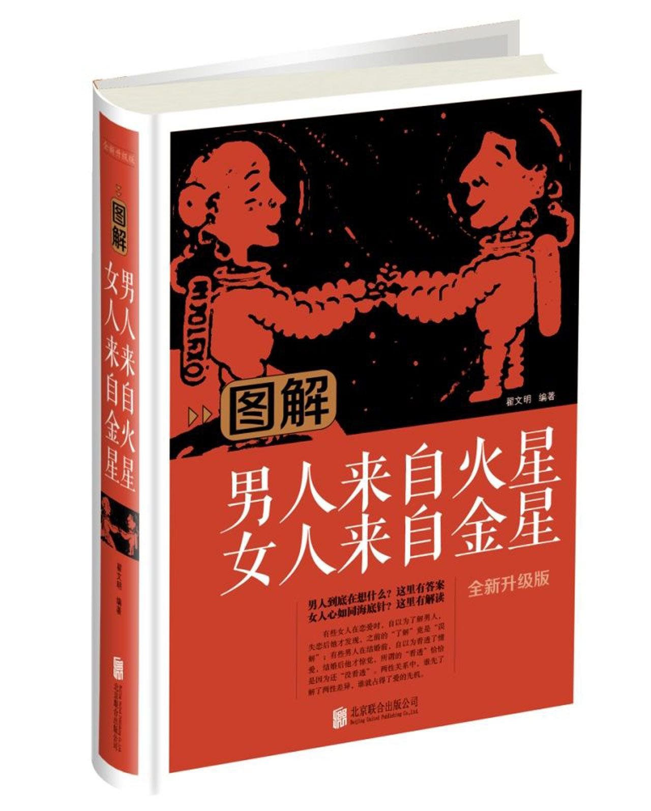 Men Are From Mars While Women From Venus (Illustrated) by Di Wen Ming ...