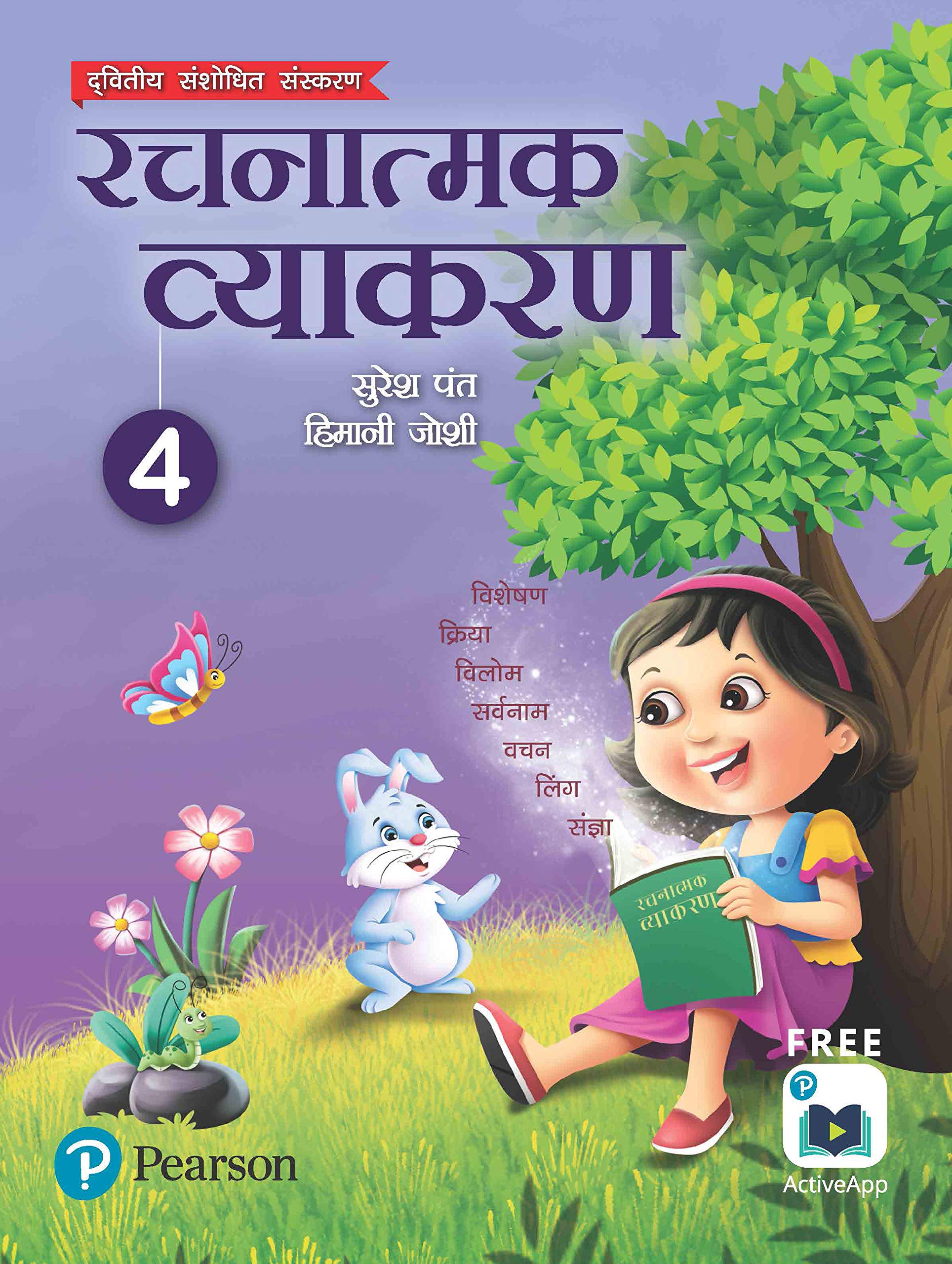 Rachnatmak Vyakaran Hindi Grammar Book For Class 4 Second Edition rachnatmak-vyakaran-hindi-grammar-book-for-class-4-second-edition