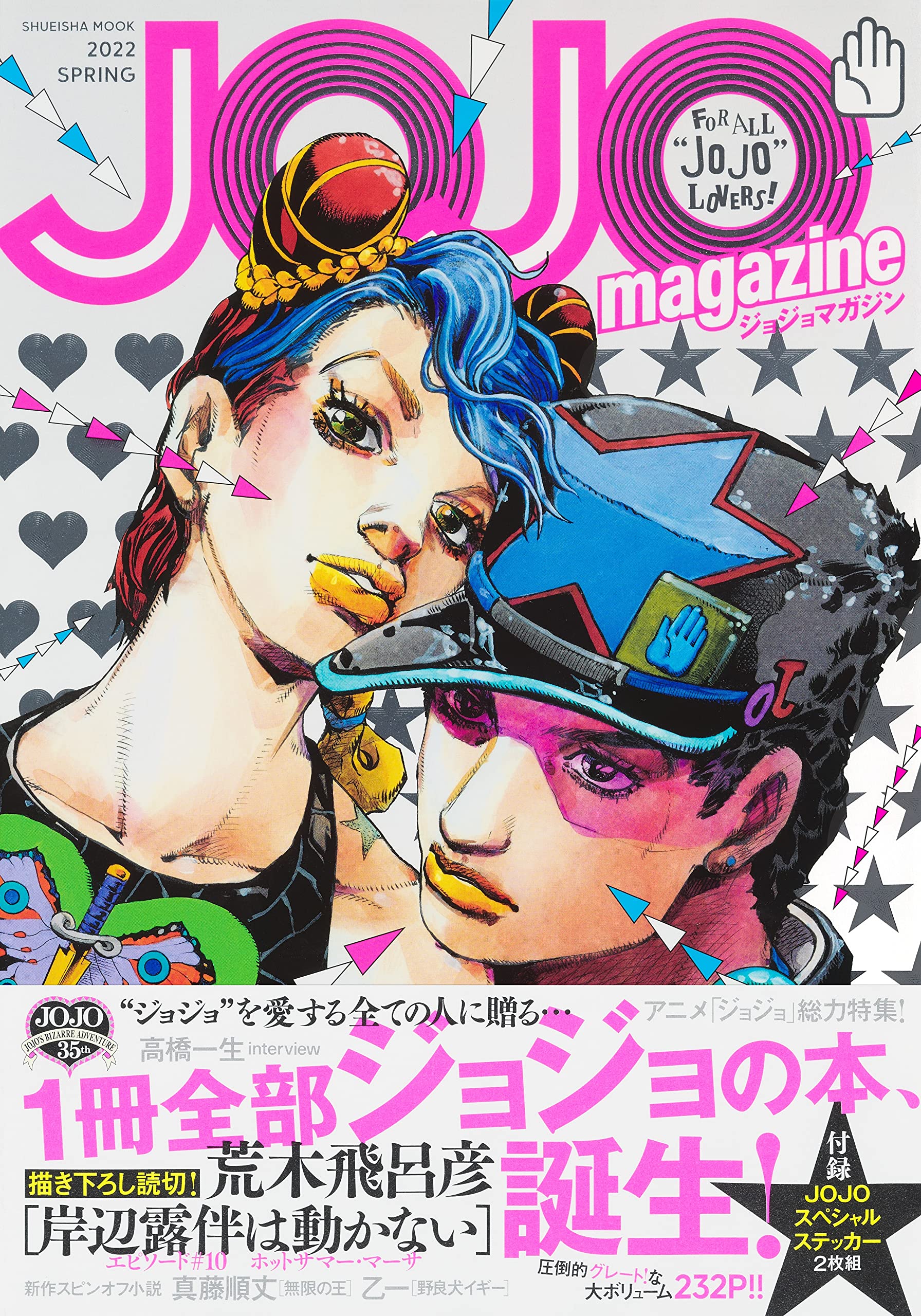 JOJO magazine 2022 SPRING: Jojo 35th Anniversary by Hirohiko Araki ...