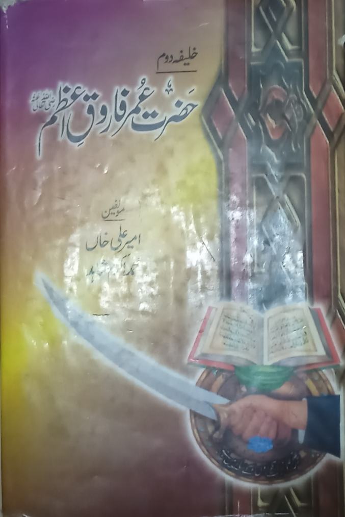 Hazrat Umar Faroooq Azam by Emir Ali Khan | Goodreads