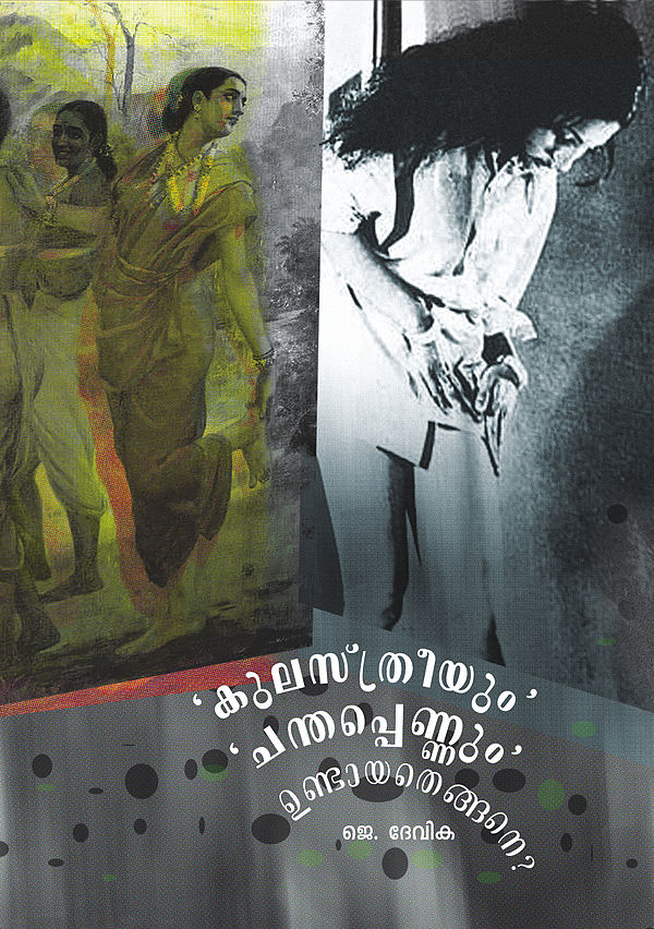 Kulasthreeyum Chanthappennum Undayathengane? | 'കുലസ്ത്രീയും ...