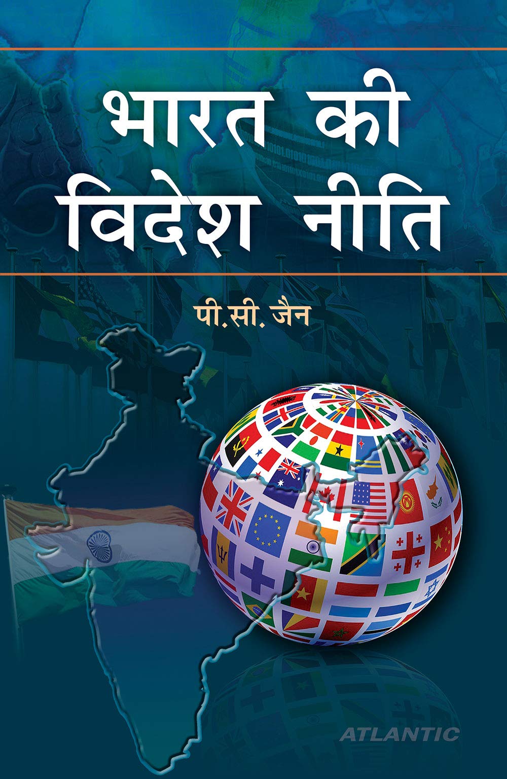 Bharat Ki Videsh Niti (HB) by P.C. Jain | Goodreads