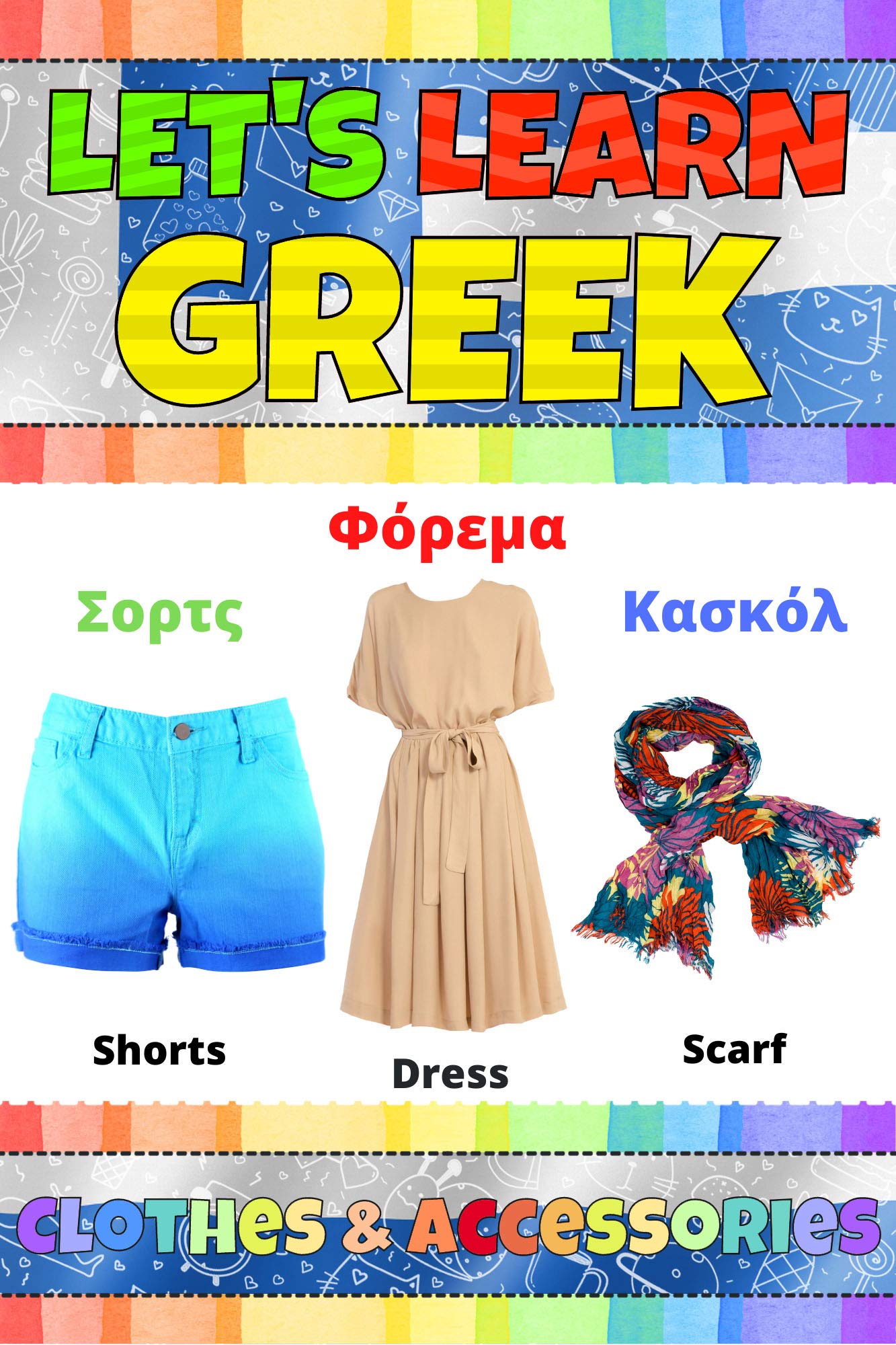 Let's Learn Greek: Сlothes & Accessories: My Greek Words Picture Book ...
