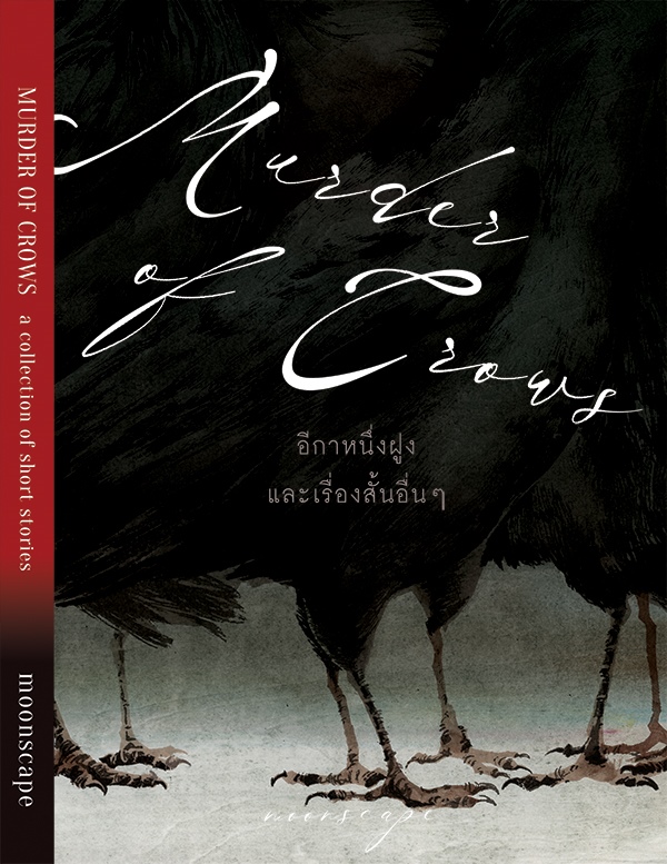 อีกาหนึ่งฝูงและเรื่องสั้นอื่น ๆ by Moonscape | Goodreads