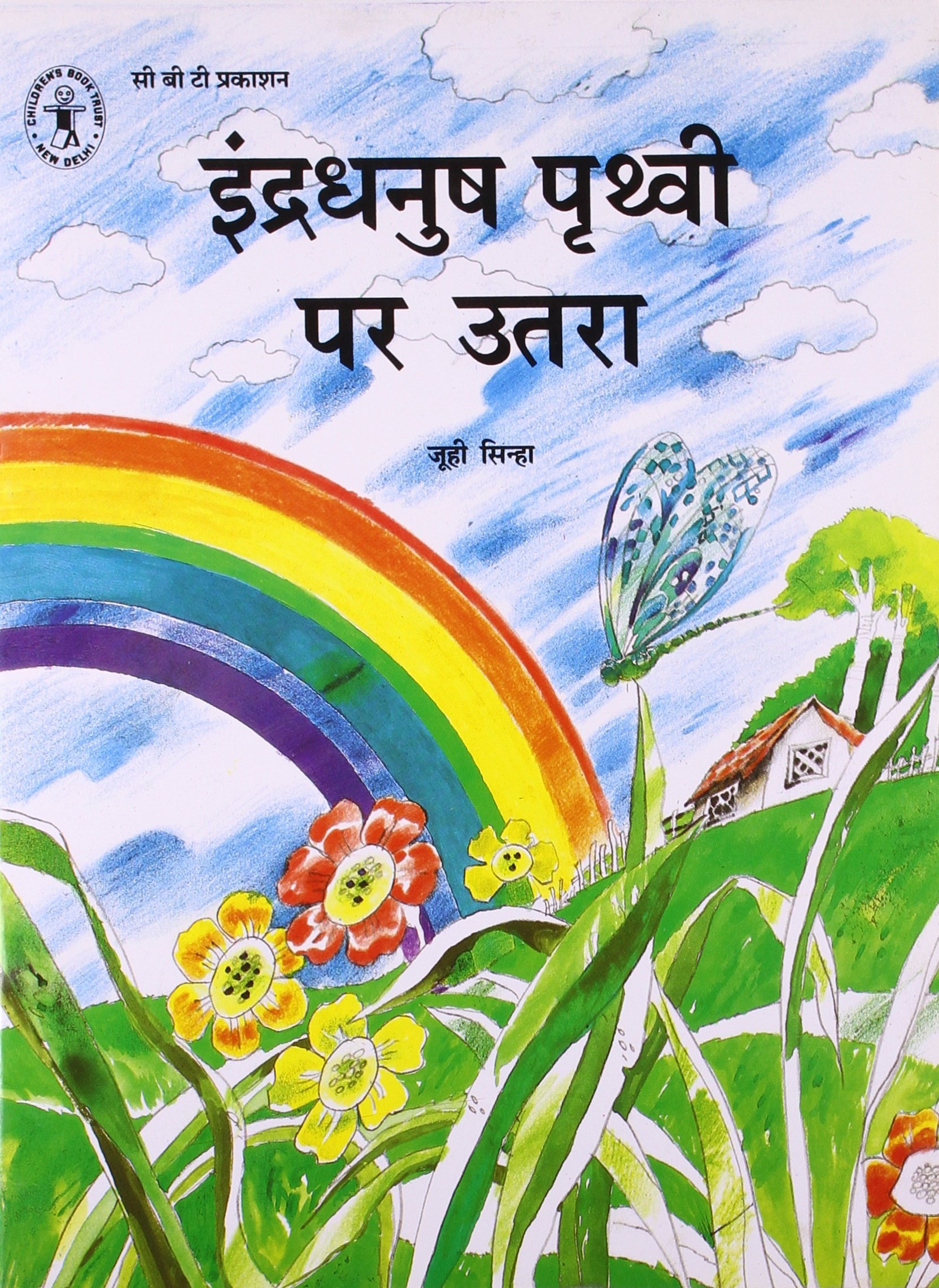 Indradhanush Prithvi Par Utra (Hindi) by Juhi Sinha | Goodreads