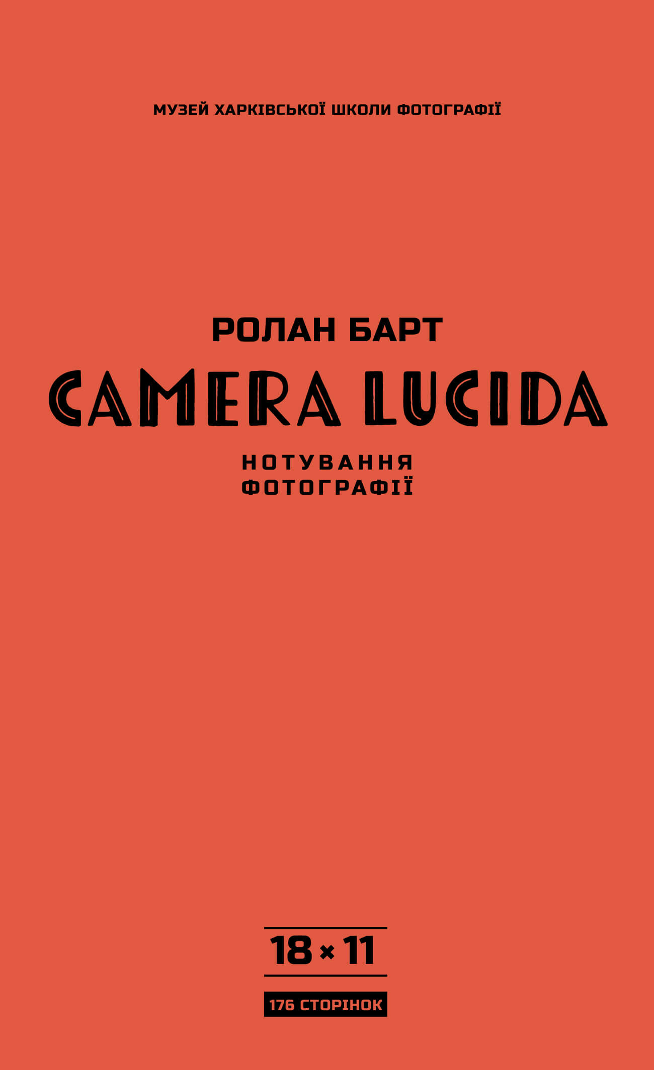 Camera Lucida. Нотування фотографії by Roland Barthes | Goodreads