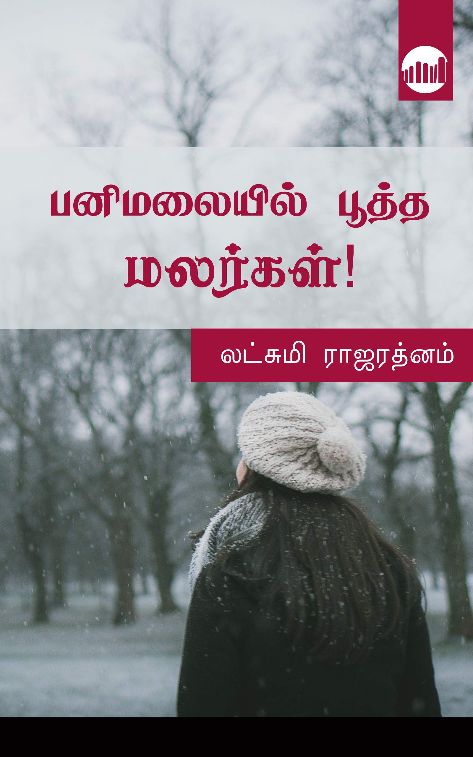 Panimalaiyil Pootha Malargal (Tamil Edition) by Lakshmi Rajarathnam ...