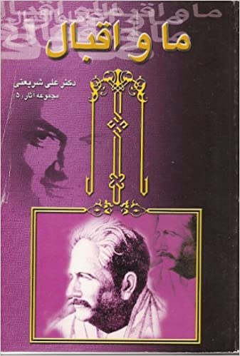 ما و اقبال by Ali Shariati | Goodreads