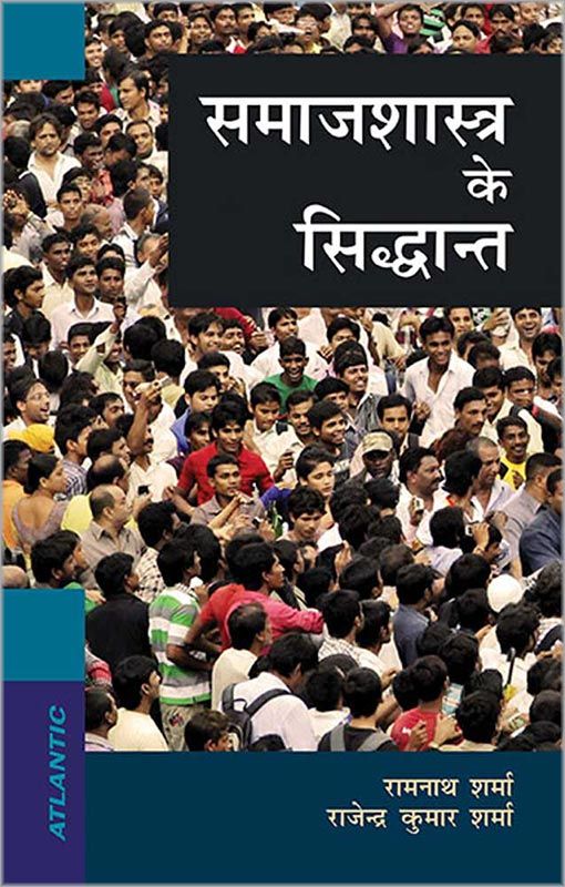 Samajshastra Ke Siddhant (HB) by Ramnath Sharma | Goodreads