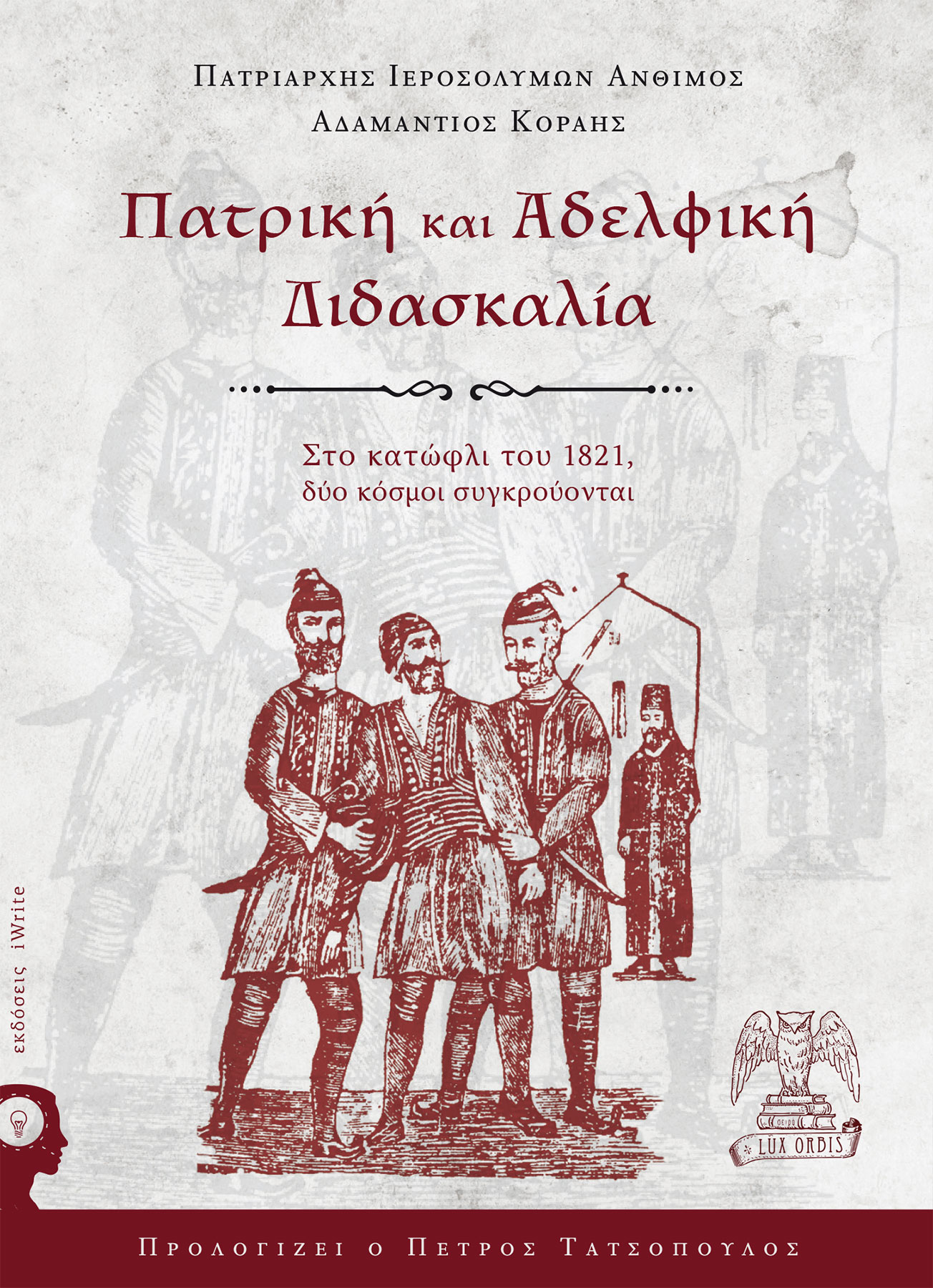 Πατρική και Αδελφική Διδασκαλία by Πατριάρχης Ιεροσολύμων Άνθιμος ...