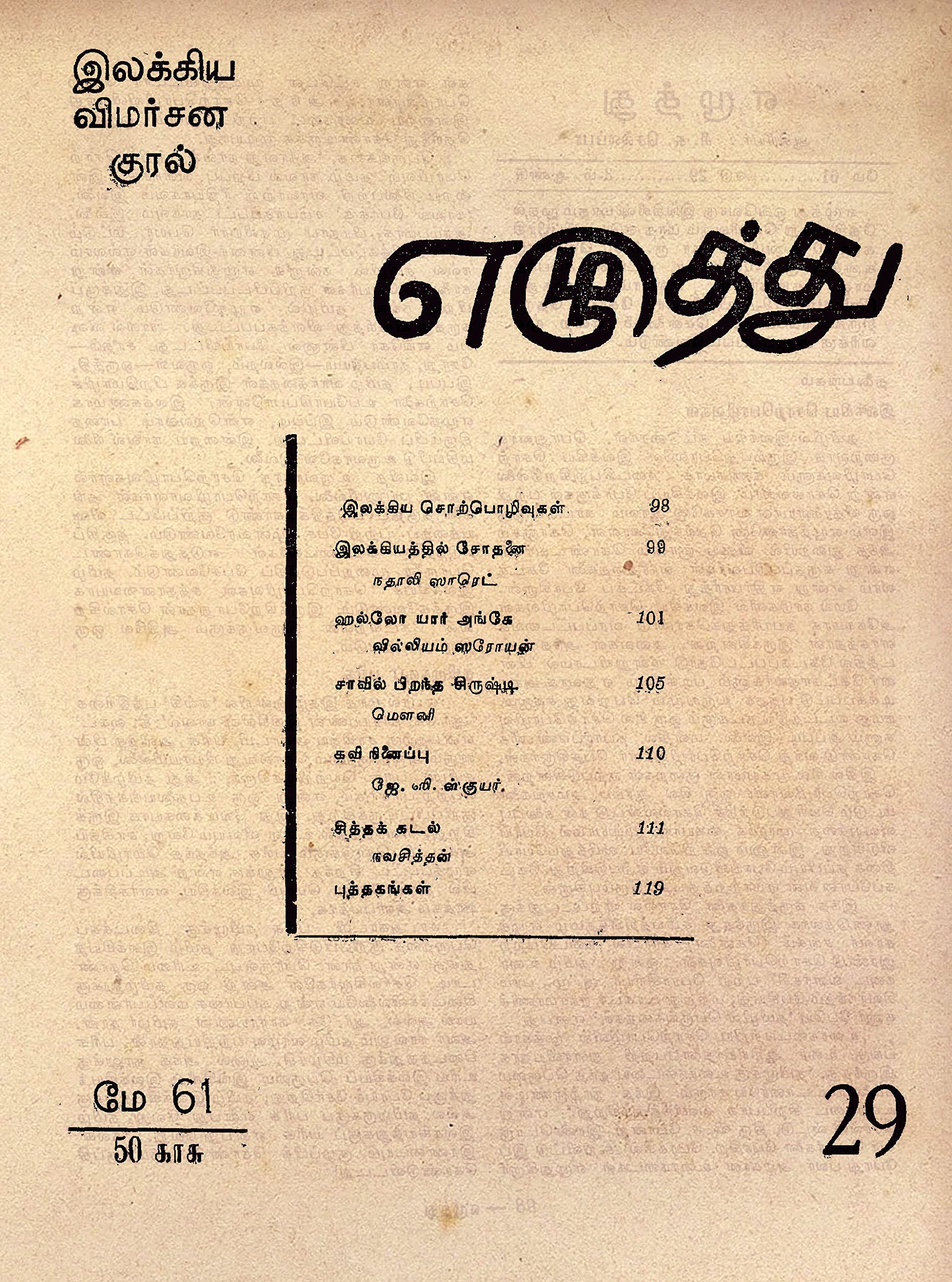 எழுத்து 29: மே 1961 (Tamil Edition) by C.S. Chellappa | Goodreads