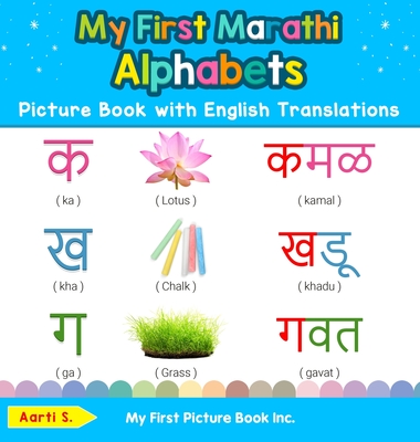 My First Marathi Alphabets Picture Book with English Translations ...