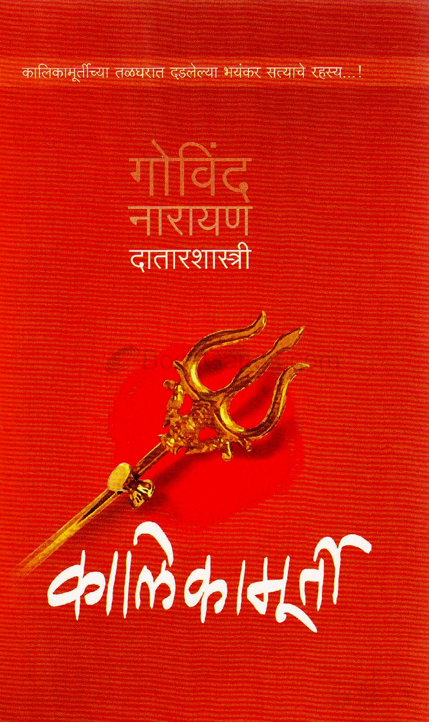 Kalikamurti by Govind Narayan Dattarshastri | Goodreads