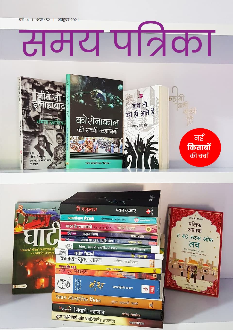 Samay Patrika (OCT 2021) by samay patrika | Goodreads