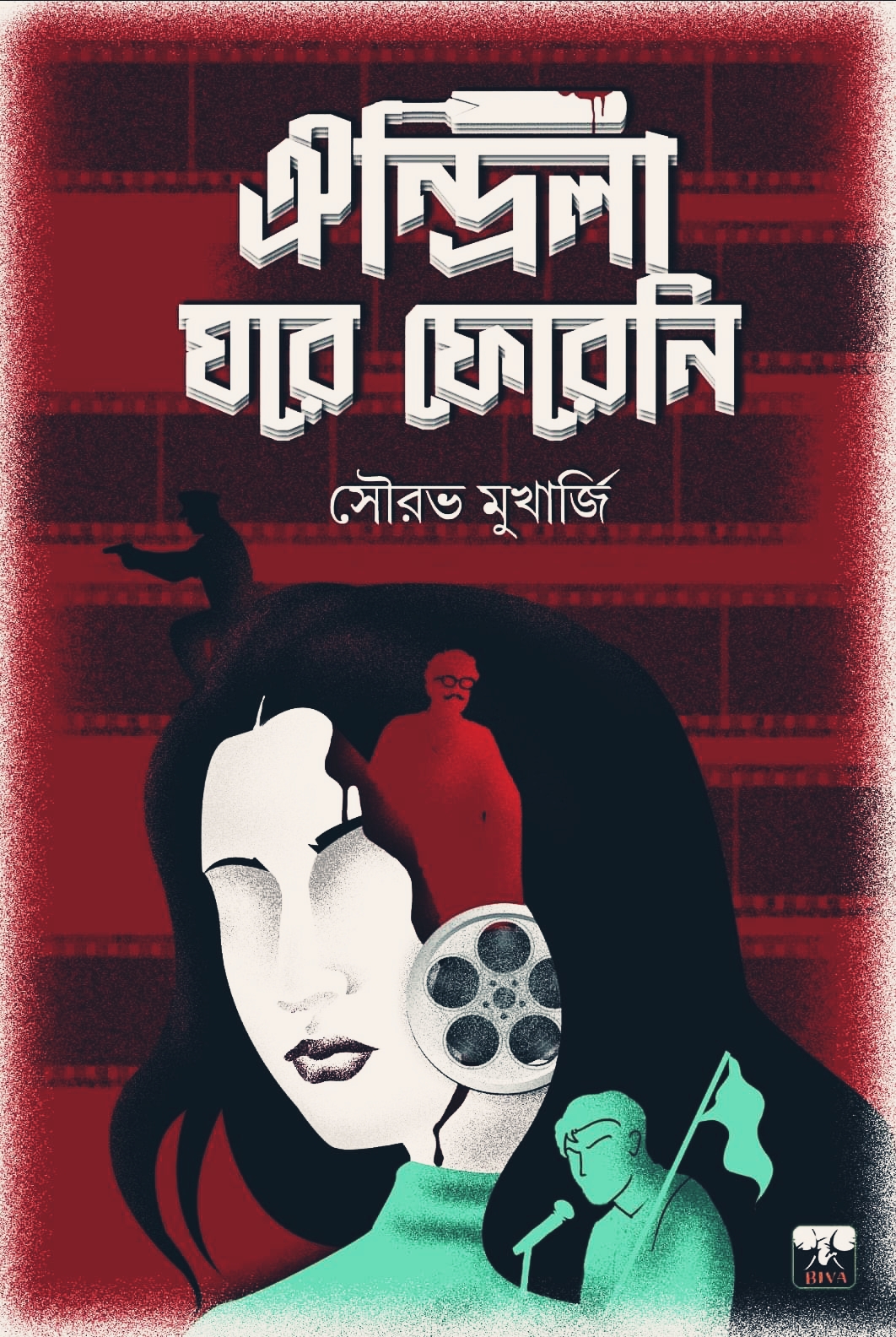 ঐন্দ্রিলা ঘরে ফেরেনি by Sourabh Mukherjee | Goodreads