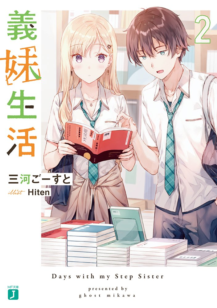 Days With My Step Sister Vol 2 By Mikawaghost Goodreads