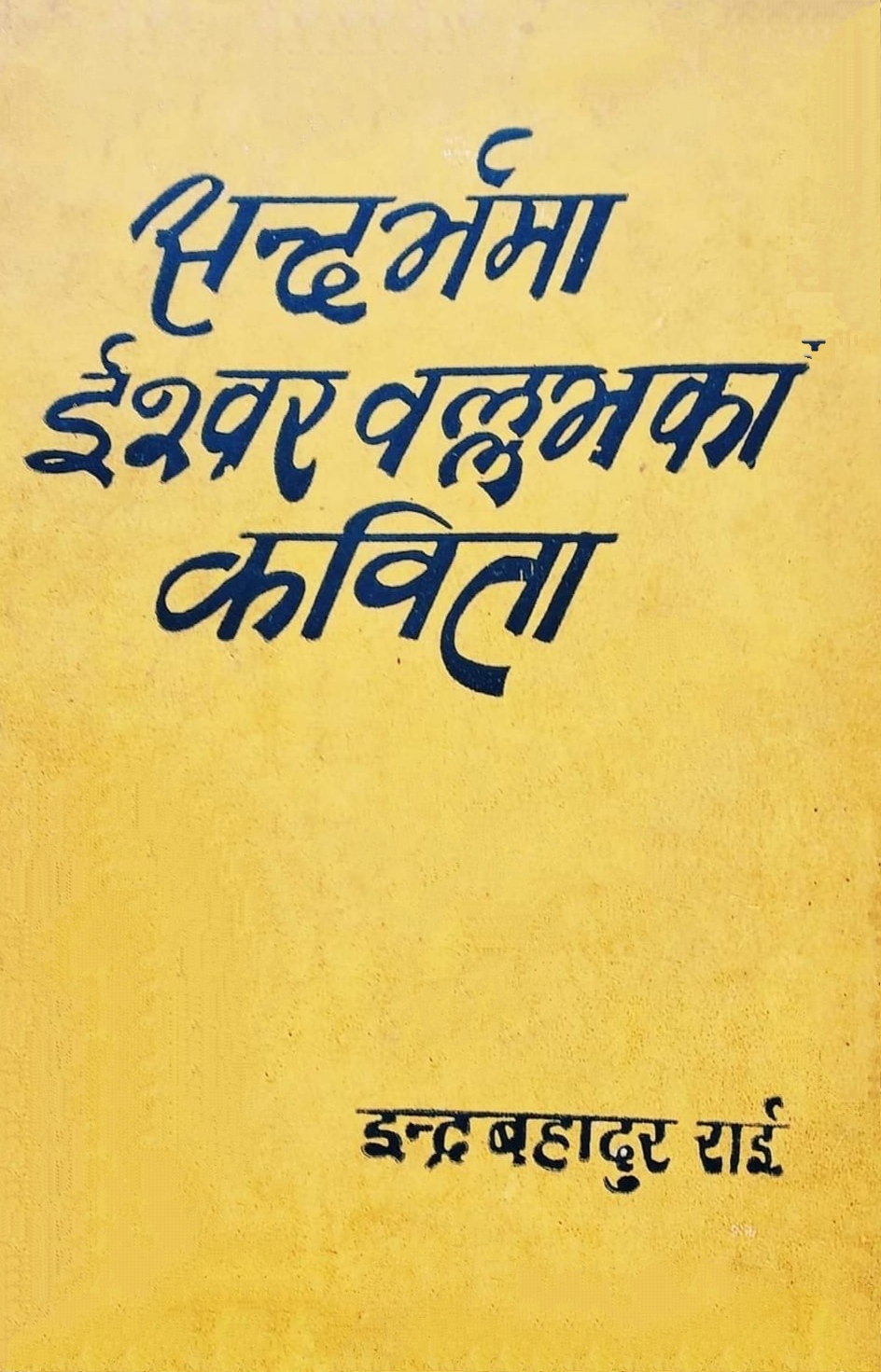 सन्दर्भमा ईश्वर वल्लभका कविता [Sandarva ma Ishwor Ballav ka Kavita] by ...