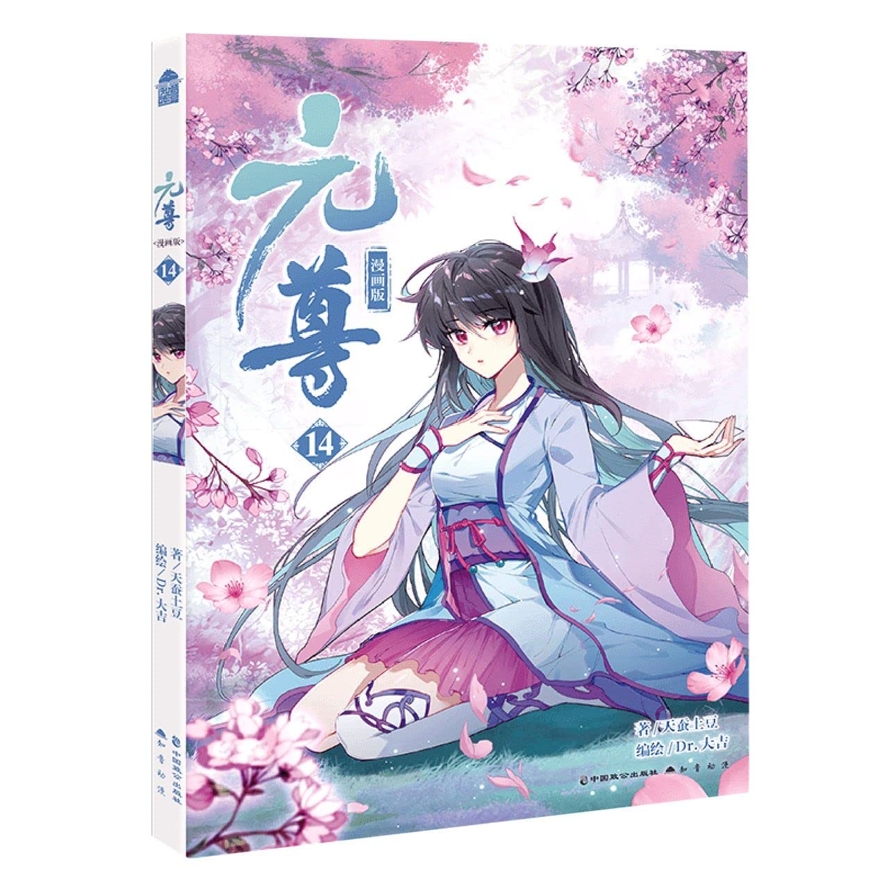 Lord of Heaven (Comic Edition)(14) by Tian Can Tu Dou | Goodreads