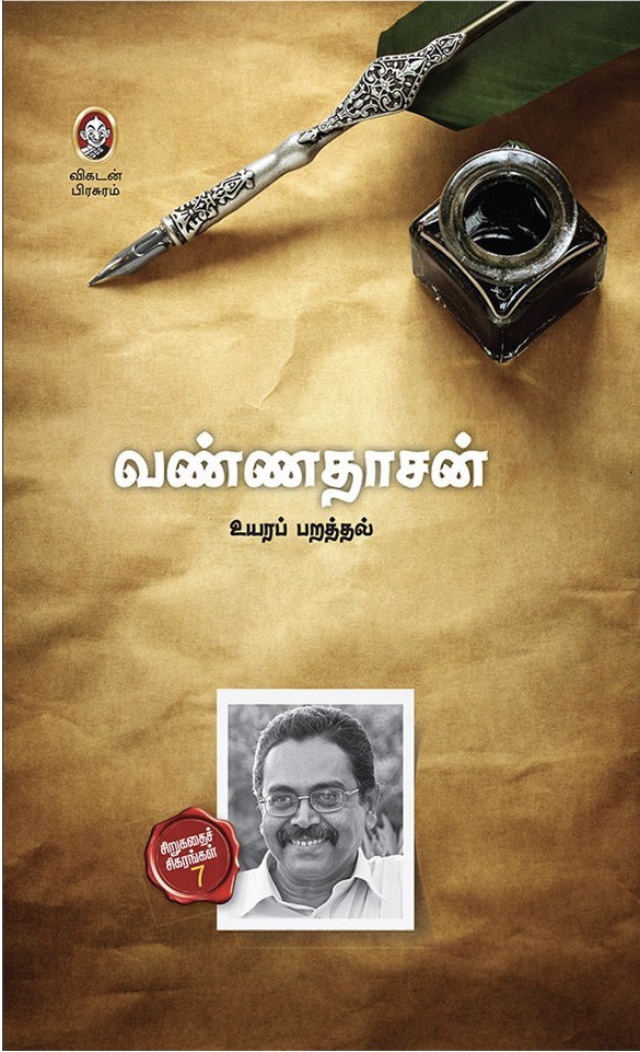 உயரப்பறத்தல் by Vannadasan | Goodreads