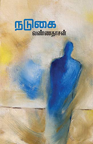 நடுகை [Nadugai] by Vannadasan | Goodreads