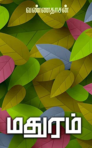 மதுரம் by Vannadasan | Goodreads