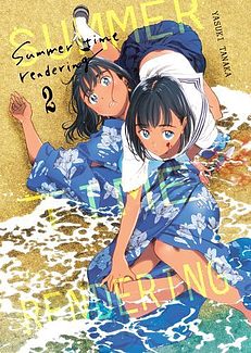 Summer Time Rendering 2 by Yasuki Tanaka | Goodreads