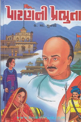 Patan Ni Prabhuta by Kanaiyalal Maneklal Munshi | Goodreads