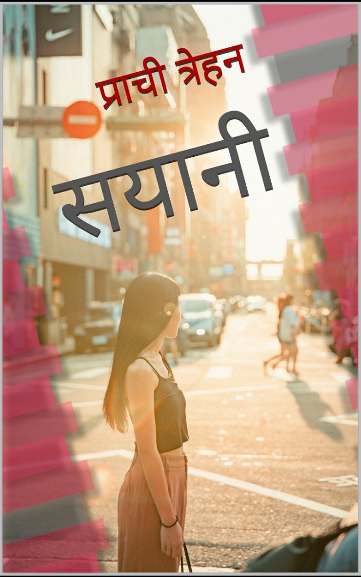Sayaani | सयानी by Prachi Trehan | Goodreads