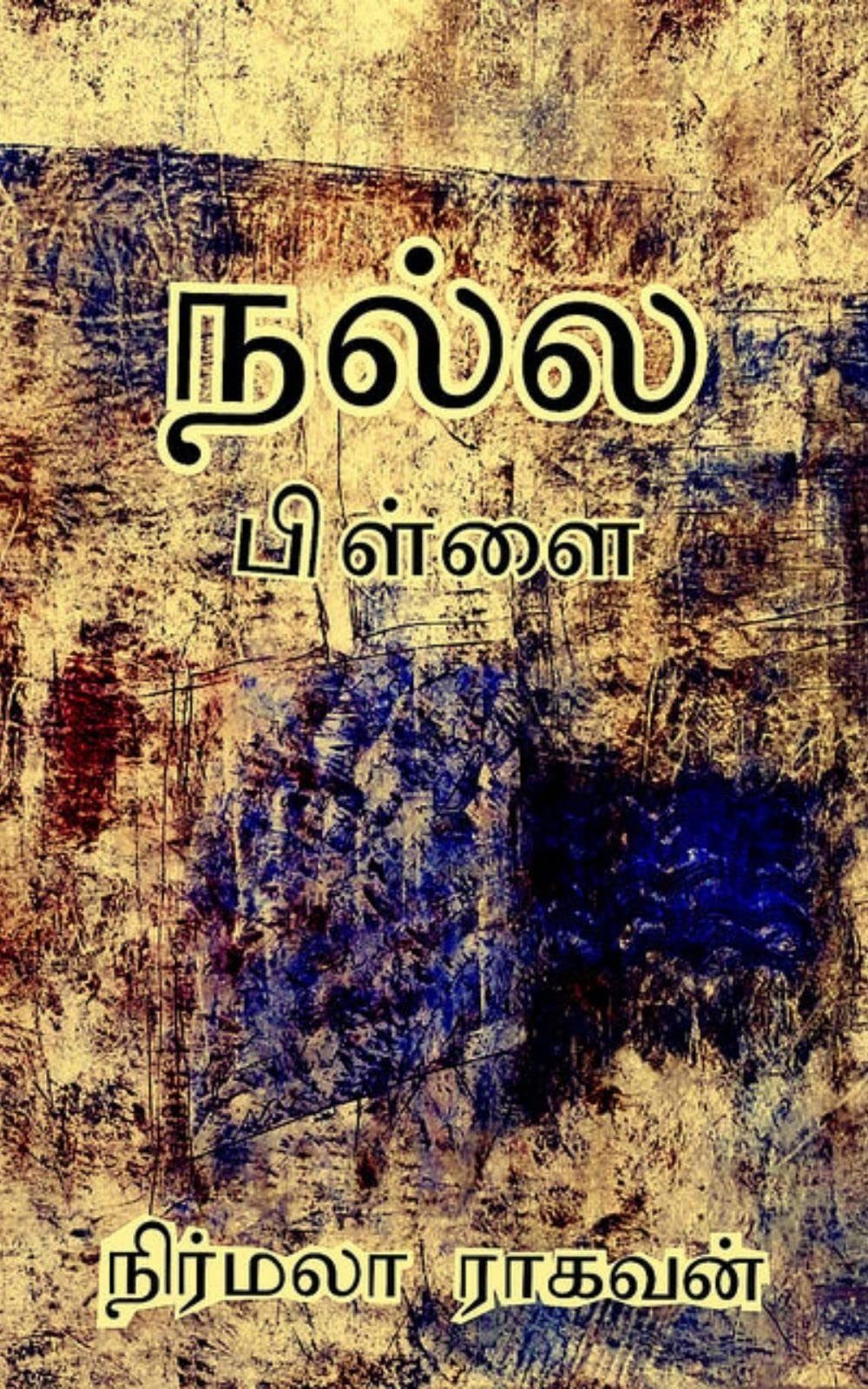 நல்ல பிள்ளை - Tamil Short Stories (Tamil Edition) by நிர்மலா ராகவன் ...