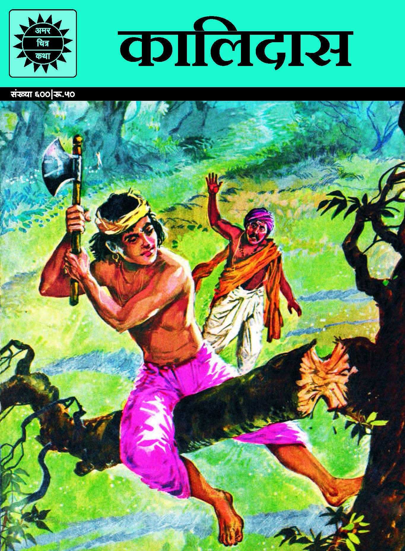 Kalidasa (Amar Chitra Katha) (Hindi Edition) by Yagya Sharma | Goodreads