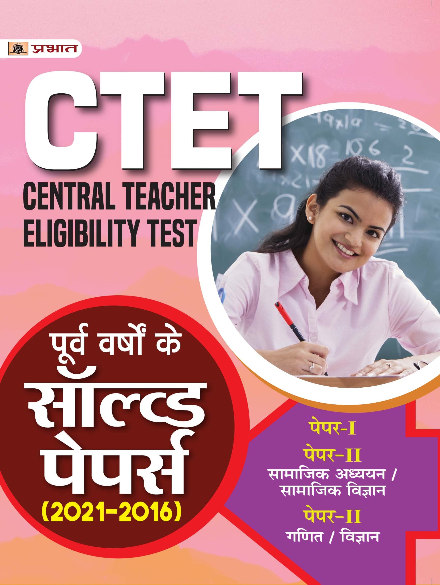 CTET Central Teacher Eligibility Test Poorv Varshon Ke Solved Papers ...