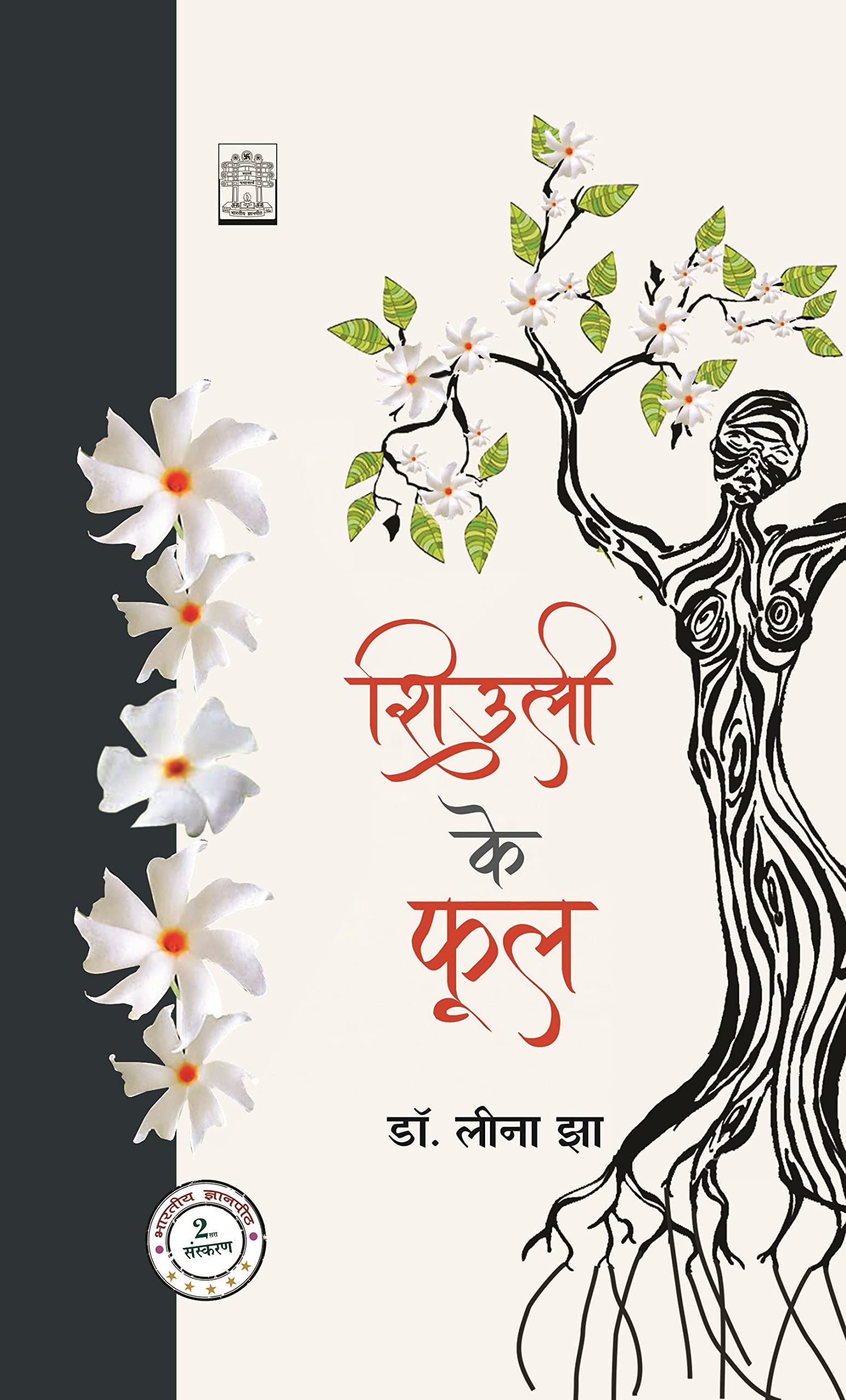 Shiuali Ke Phool by Dr. Leena Jha | Goodreads