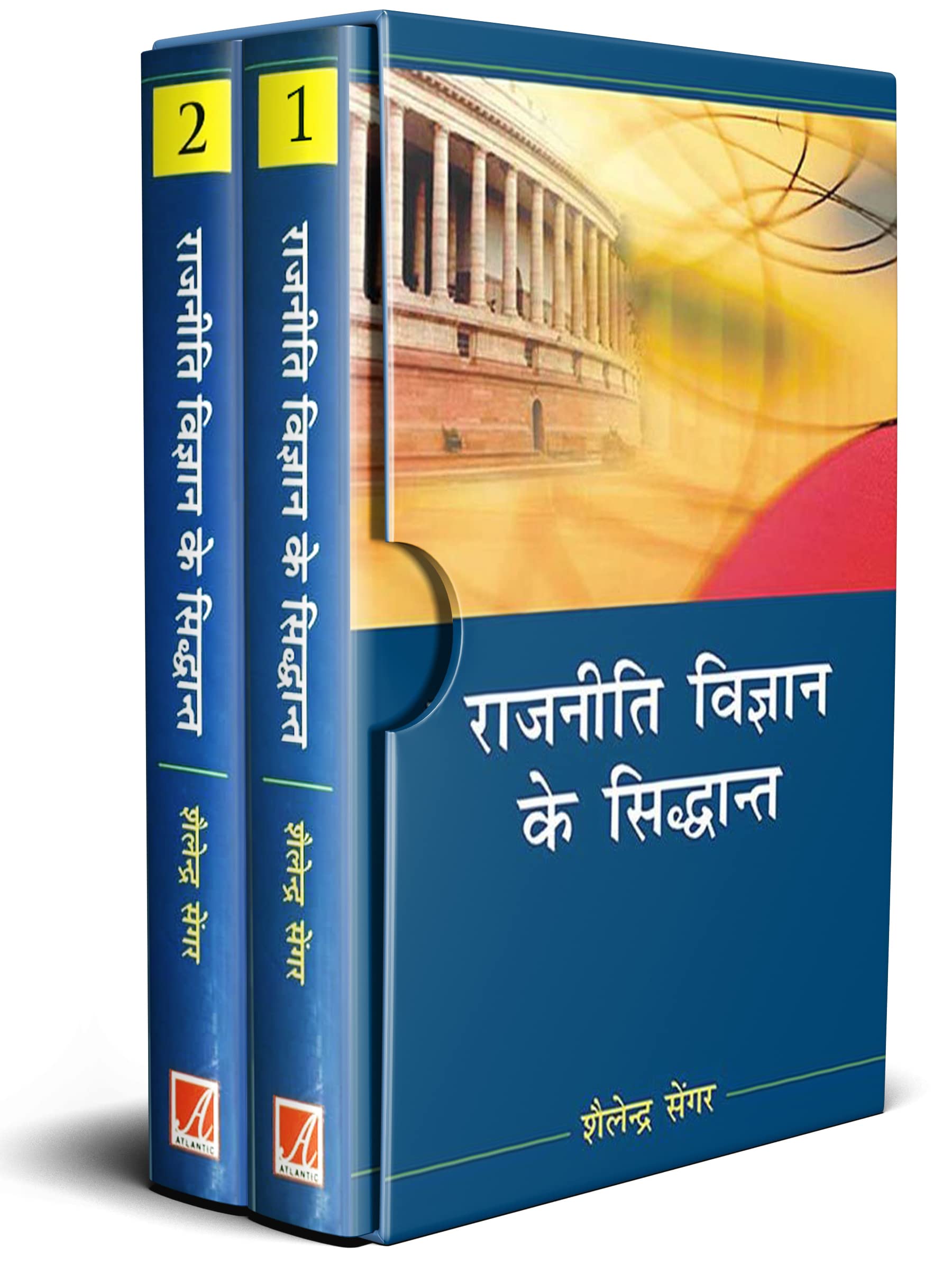 Rajniti Vigyan ke Sidhant MULTI VOL SET 2 Vols. by Shailendra Sengar ...