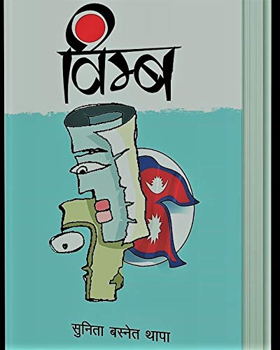 Bimba Poetry Collection by Sunita Basnet Thapa by Sunita Basnet Thapa ...