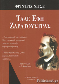 Τάδε έφη Ζαρατούστρας by Friedrich Nietzsche | Goodreads