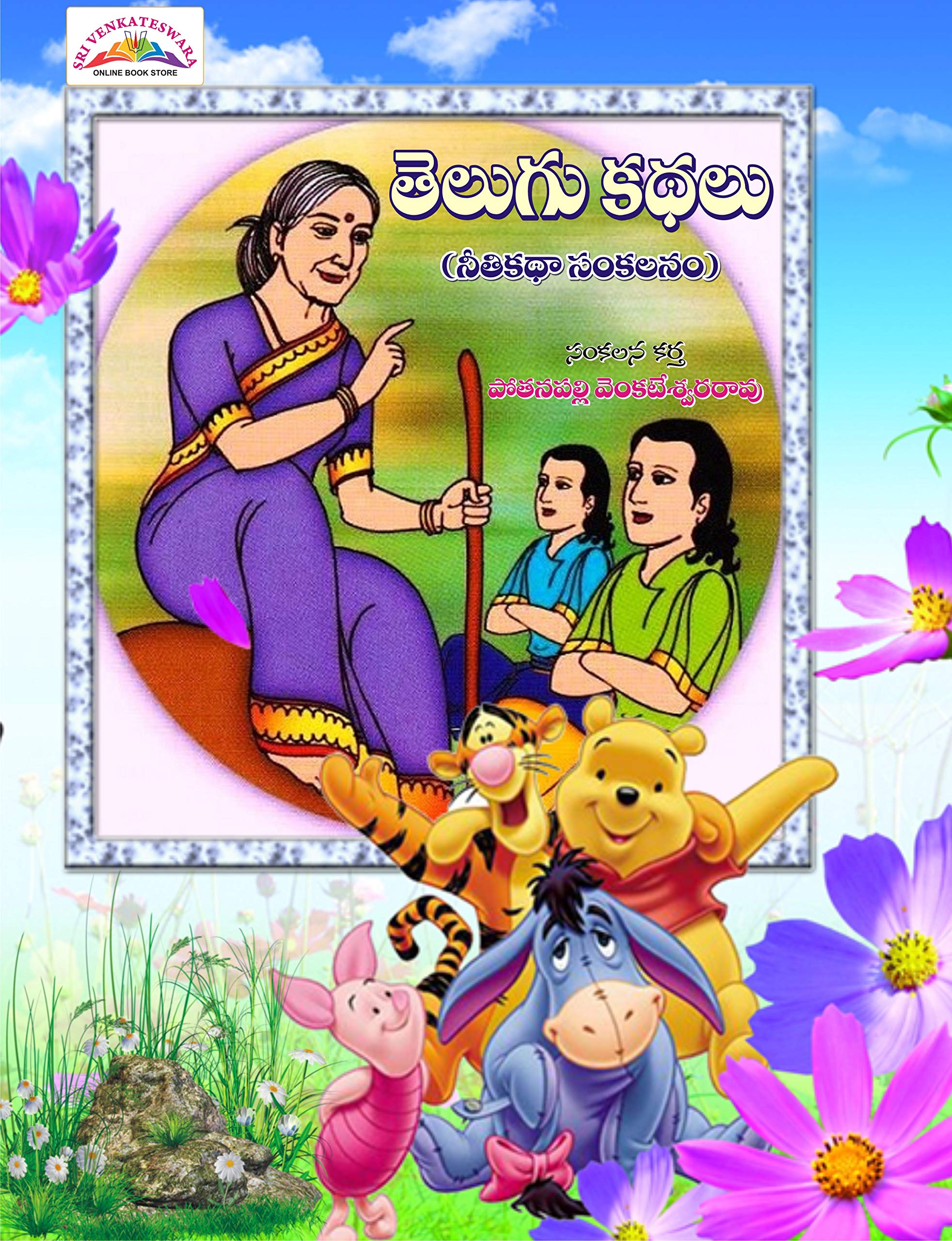 Telugu Kathalu: తెలుగు కథలు by POTHANAPALLI VENKATESWARA RAO | Goodreads