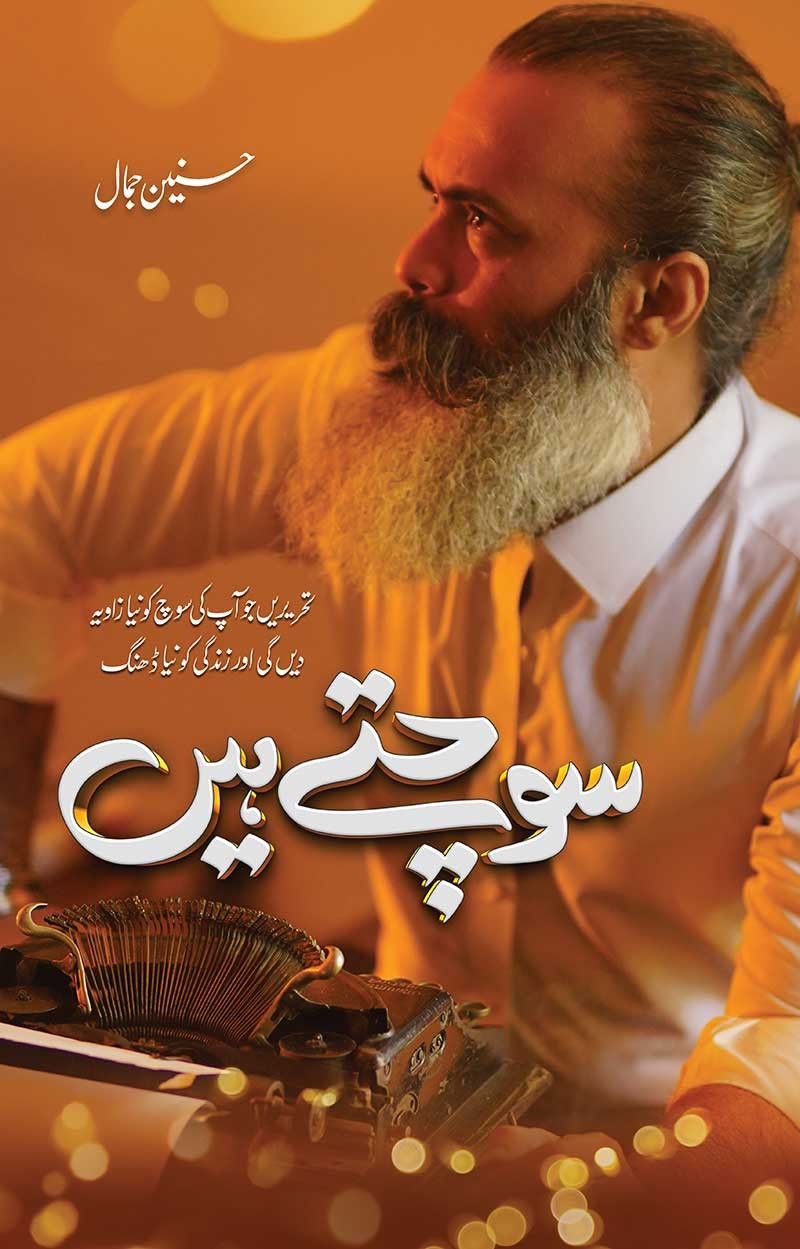 Sochtay Hain / سوچتے ہیں by Husnain Jamal | Goodreads