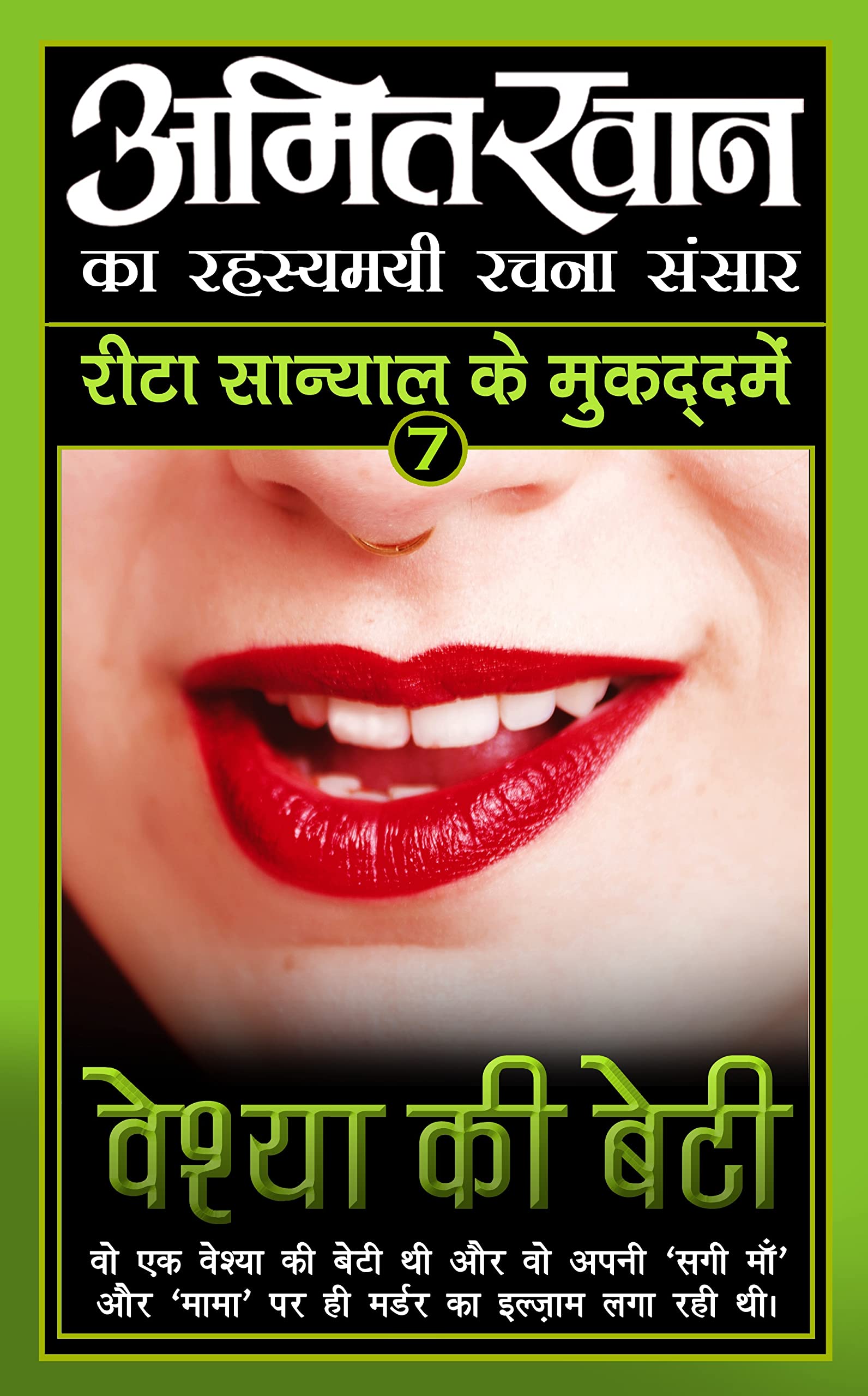 Vaishya ki Beti (Reeta Sanyal Series Book 7) by Amit Khan | Goodreads