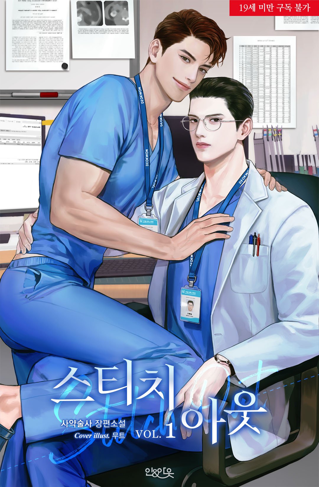 스티치 아웃 (Stitch Out) by 사약술사 | Goodreads