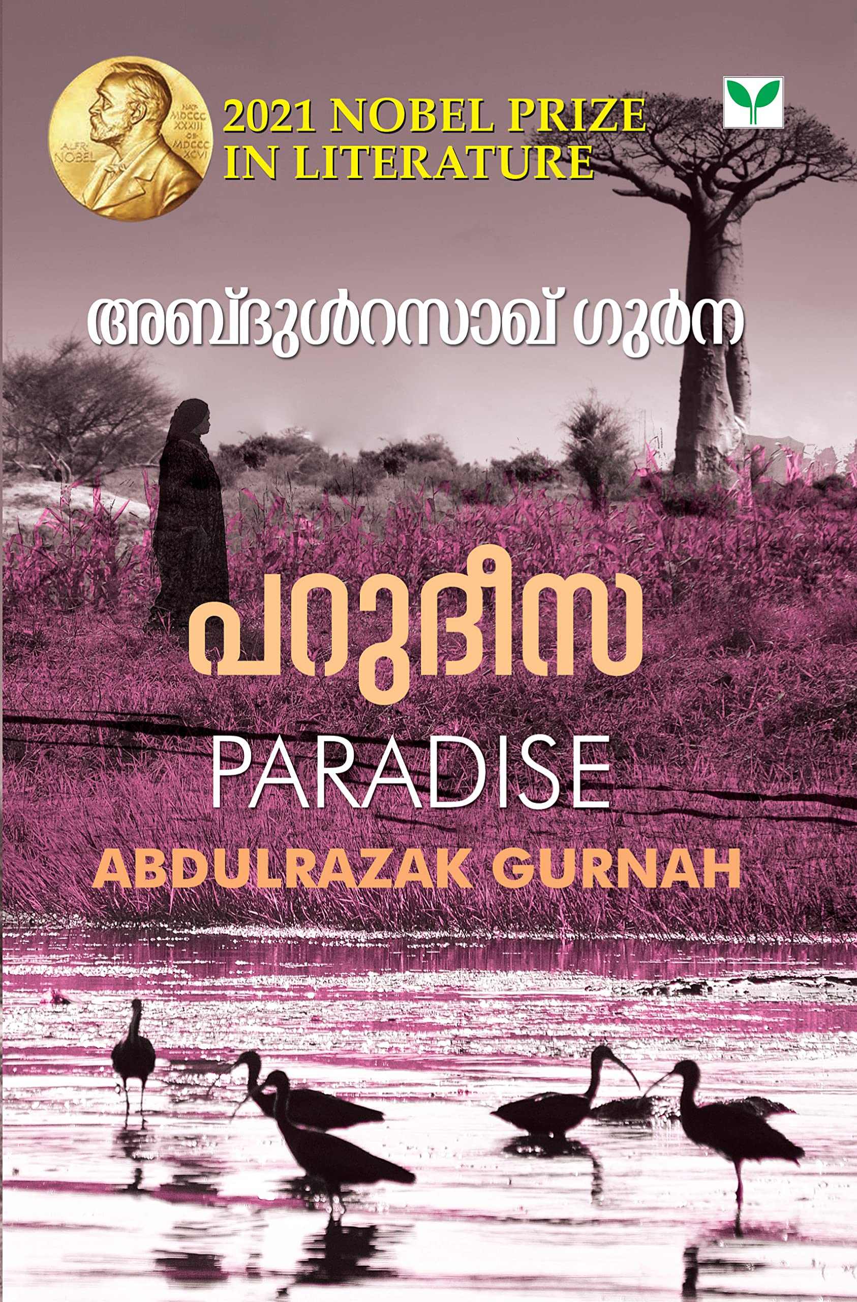 Parudeesa (Malayalam Edition) by Abdulrazak Gurnah | Goodreads