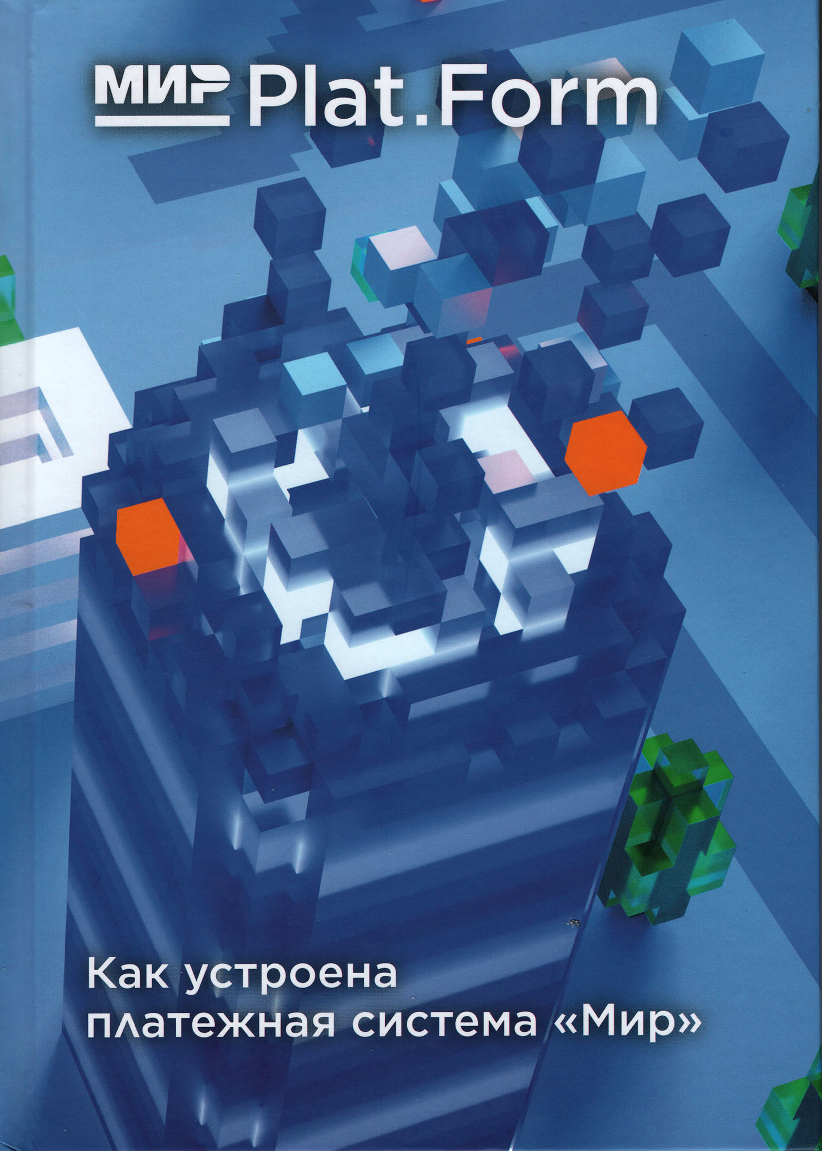Мир Plat.Form: Как устроена платежная система "Мир" by Мир Plat.Form ...