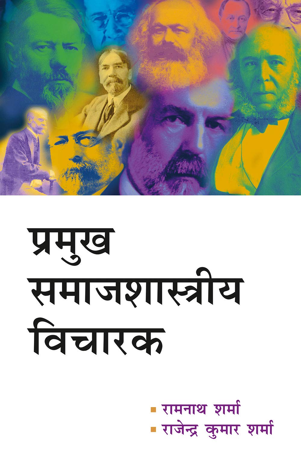 Pramukh Smajshastriya Vicharak (PB) by Ramnath Sharma | Goodreads