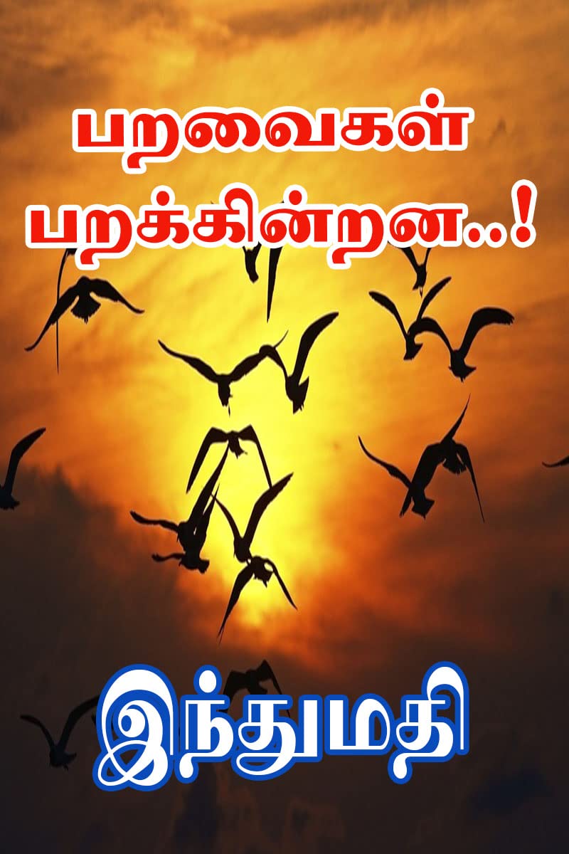 பறவைகள் பறக்கின்றன... (Tamil Edition) by Indhumathi | Goodreads