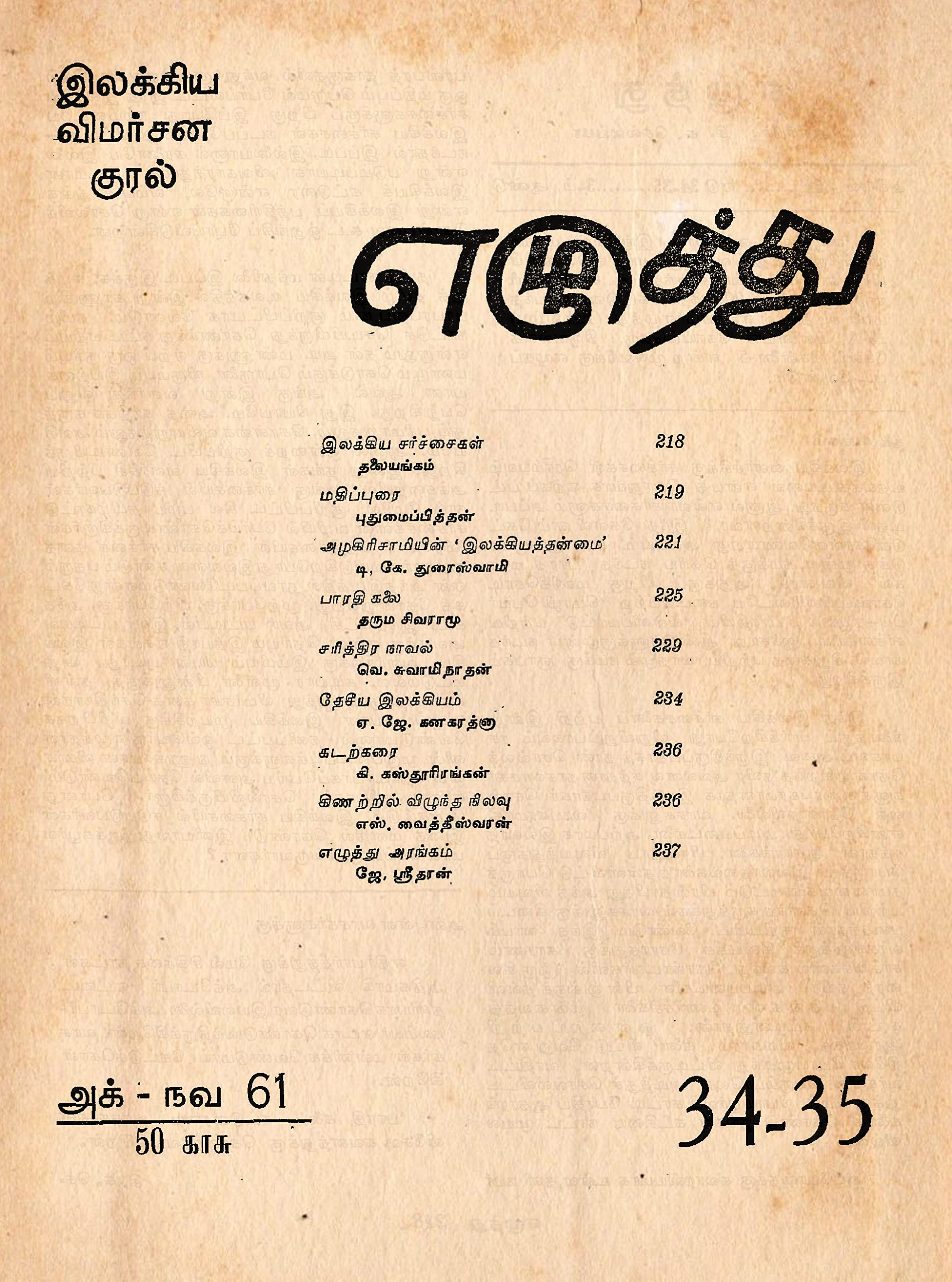 எழுத்து 34-35: அக்டோபர் - நவம்பர் 1961 by C.S. Chellappa | Goodreads