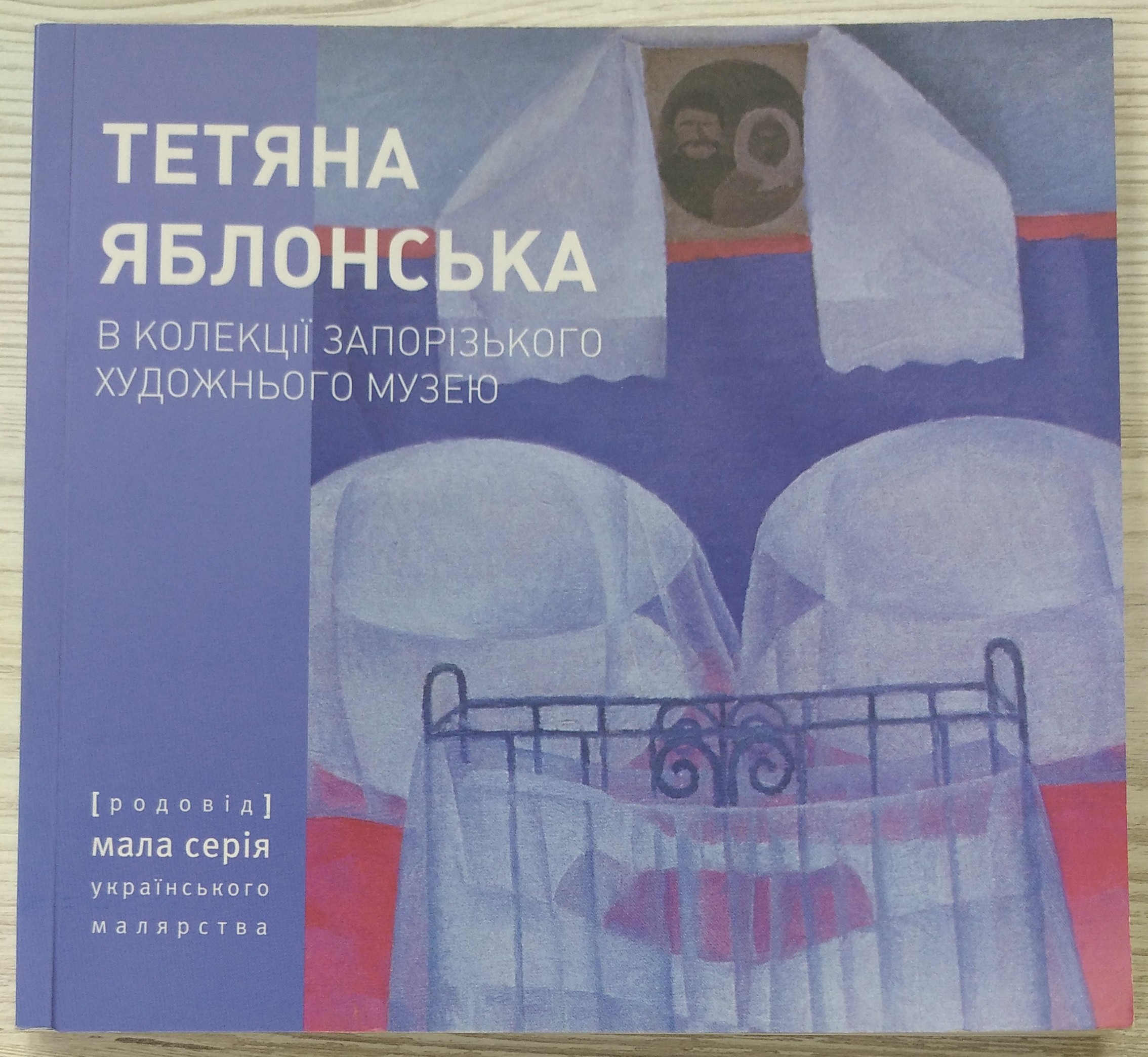 Тетяна Яблонська в колекції запорізького худ. музею by Галина Борисова ...