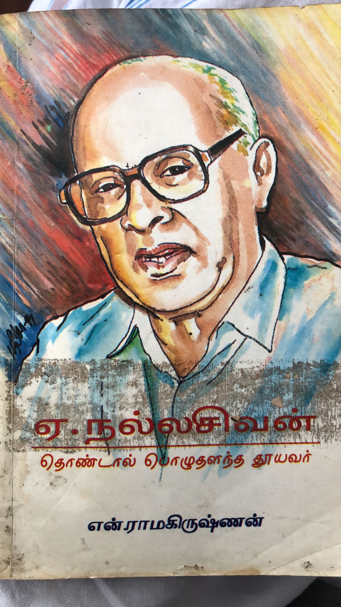 ஏ.நல்லசிவன் - தொண்டால் பொழுதளந்த தூயவர் by N. Ramakrishnan | Goodreads